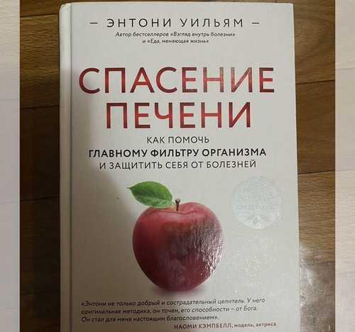 Книга спасение печени