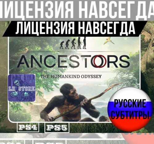 Ancestors: The Humankind Odyssey PS4/PS5 Не аренда