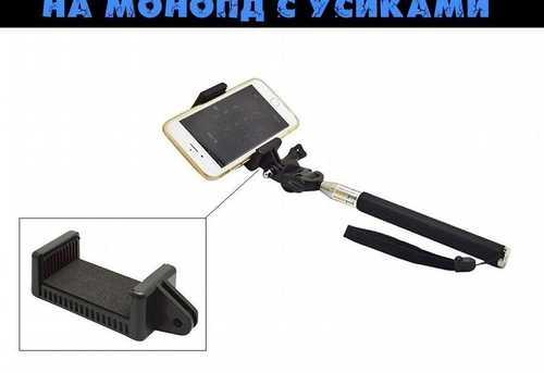 Крепления на телефон на монопд