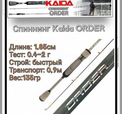 Спиннинг Kaida Order для мормышинга 0,4-2гр 1.85м