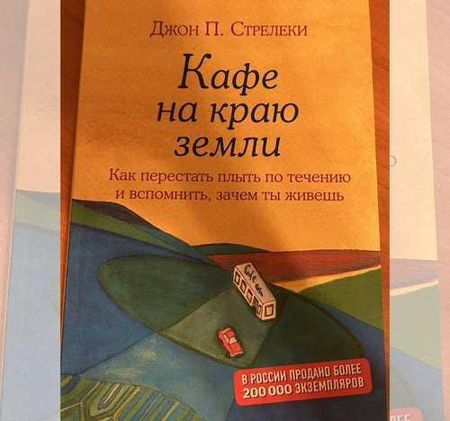 Книга кафе на краю земли