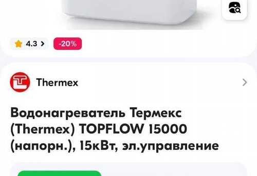 Водонагреватель thermex topflow 15000
