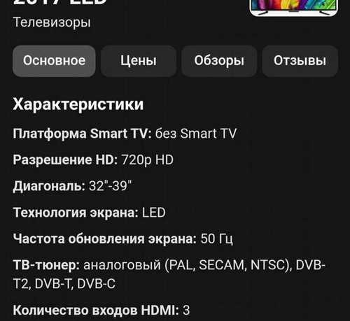 Телевизор dexp h39d7000q