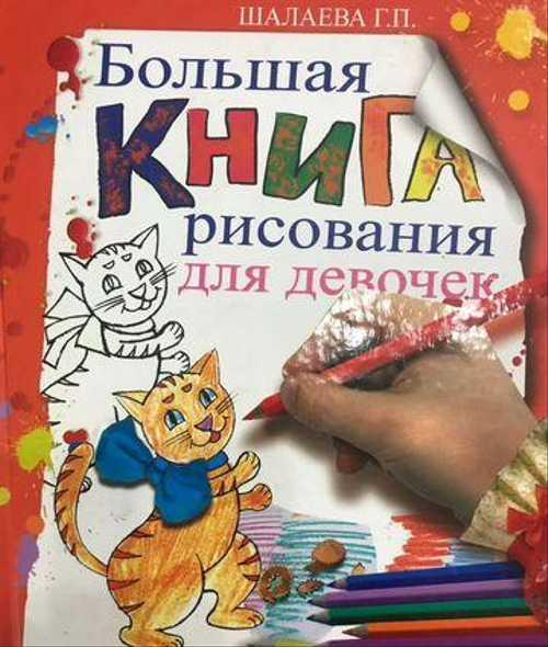 Книги по рисованию