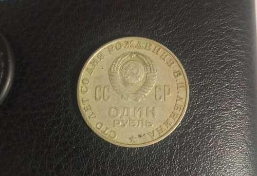 Юбилейные монеты СССР 1870'-1970