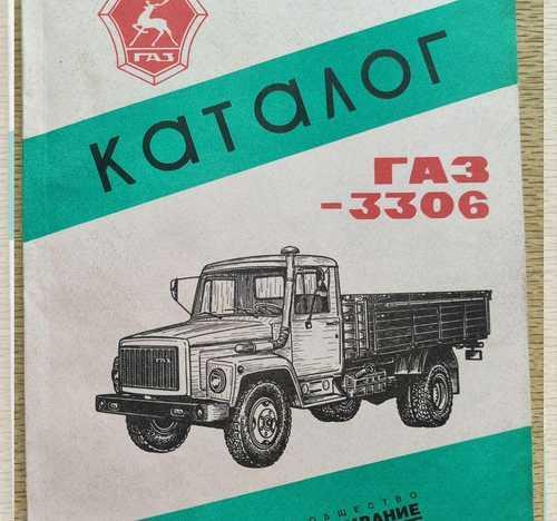 Каталог деталей Газ-3306