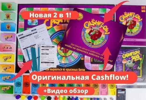 Денежный поток 2в1 NEW* cashflow 101+202 cash