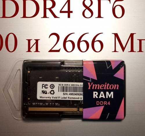 Sodimm DDR4 8GB 2666 и 3200 Мгц для ноутбука, нетб