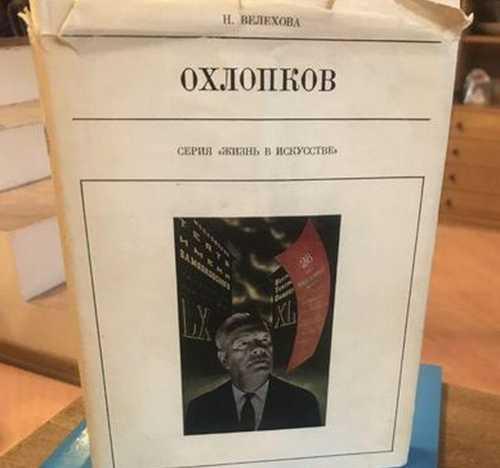 Охлопков и театр улиц / Серия: Жизнь в искусстве