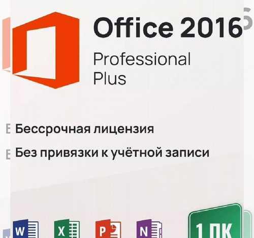 Ключ активации Microsoft Office 2016 Pro Plus