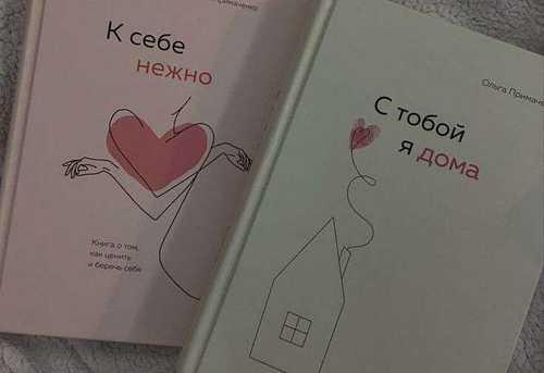 Книга "К себе нежно" - Ольга Примаченко