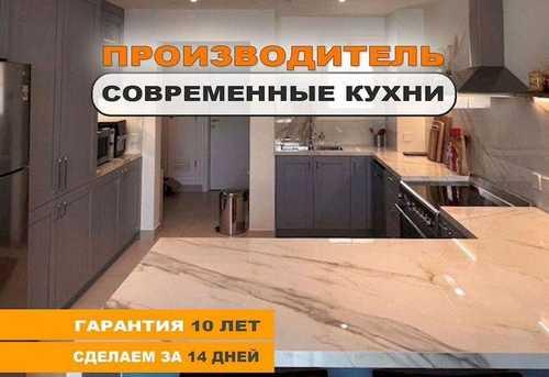 Кухонный гарнитур / на заказ / Производство