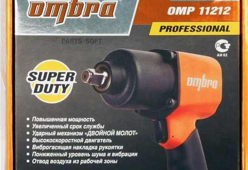 Ombra OMP11212 Гайковерт пневматический ударный 1
