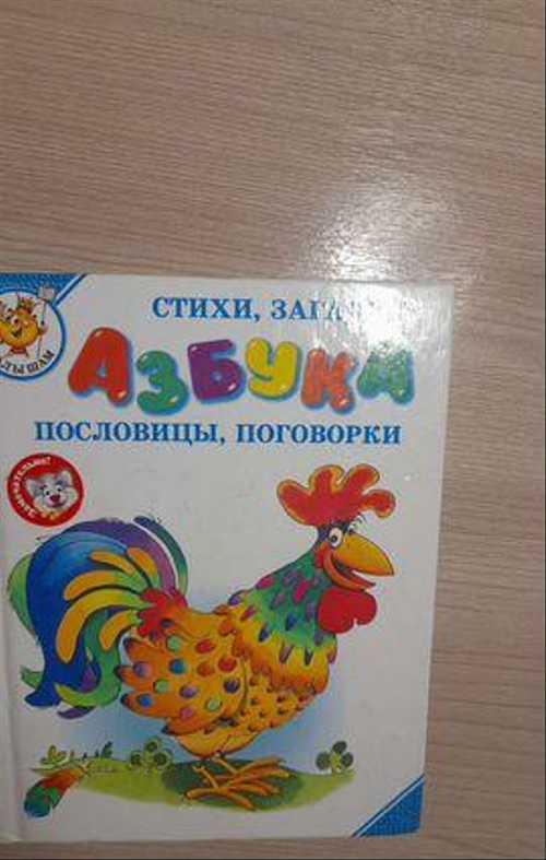 Книги Азбука и Царевна Лягушка