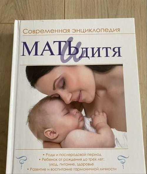 Мать и дитя