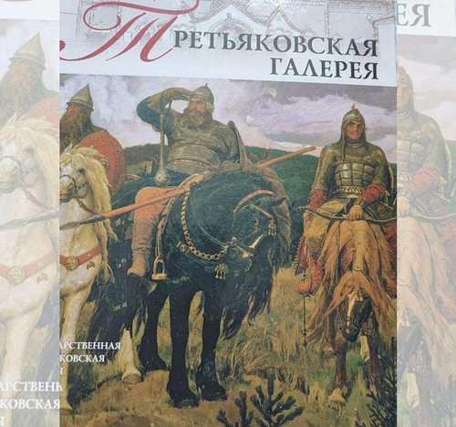 Книга Третьяковская галерея