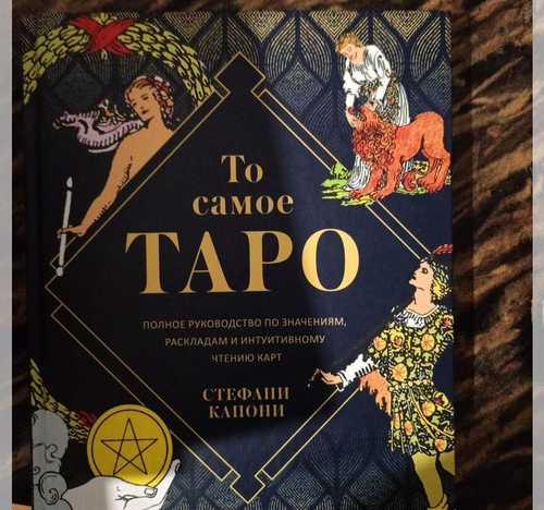 Книга про таро