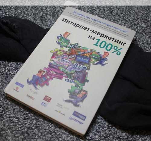 Интернет-маркетинг на 100%