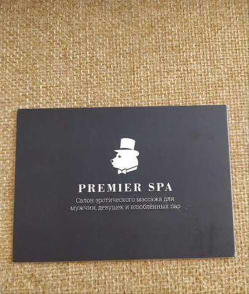 Подарочный сертификат на массаж Premier Spa