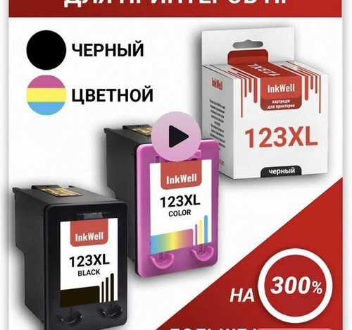 Картридж hp 123 черный и цветной