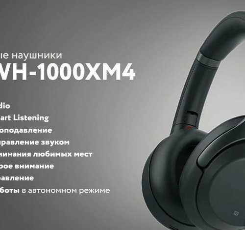 Наушники Sony WH-1000XM4