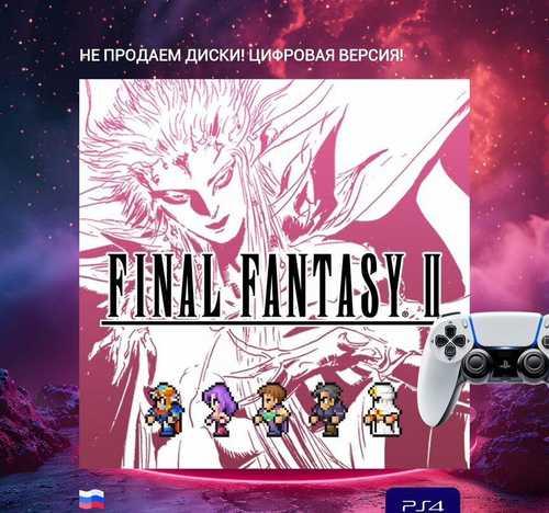 Final fantasy II ps4 и ps5