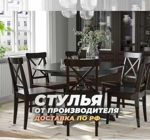 Стулья и табуреты IKEA. Икеа ингольф Арт. 8RY