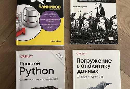 Книга Python SQL аналитика данных