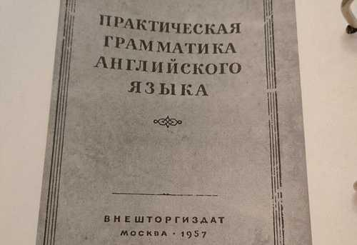 Качалова Практическаяграмматика англ яз. 718 стр