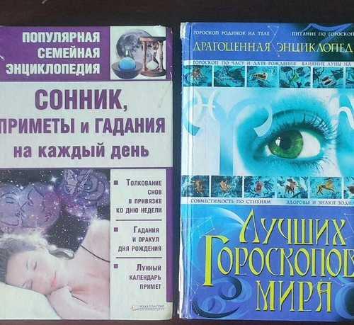 Книги гороскоп и сонник