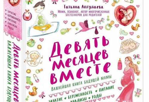 Девять месяцев вместе Аптулаева