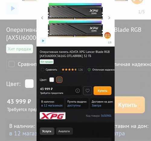 Оперативная память adata lancer rgb ddr5 32gb 6000