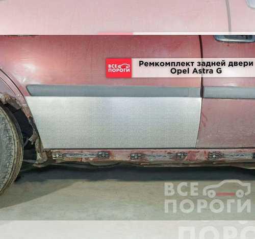 Opel Astra G 5дв хетчбек заводская пенка