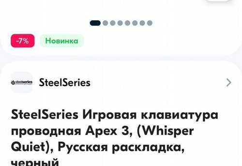 Игровая механическая клавиатура steelseries