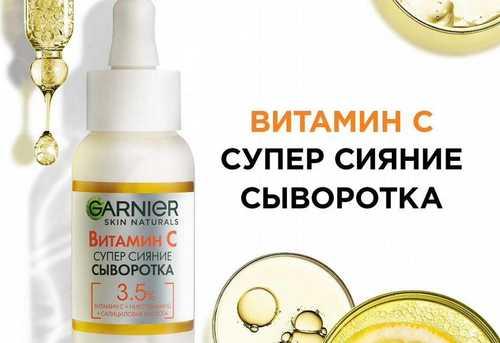 Сыворотка для лица garnier Супер сияние-2 упаковки