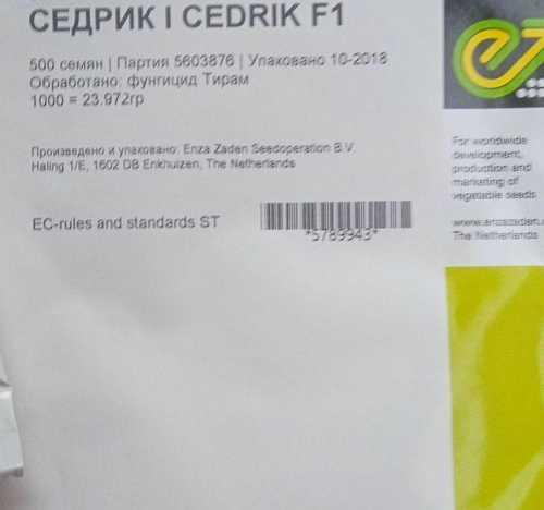 Семена огурцов