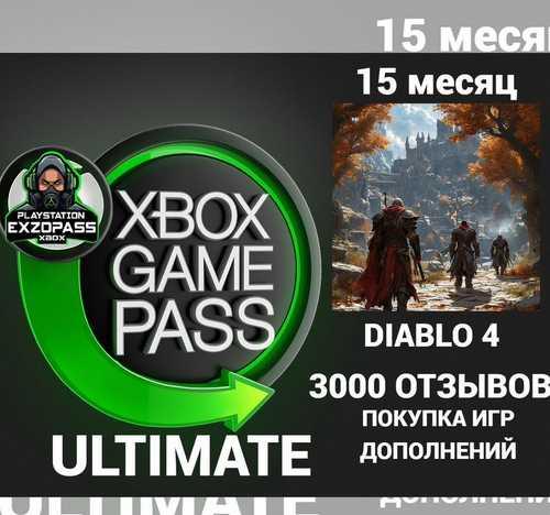 Xbox game pass ultimate 15 месяцев