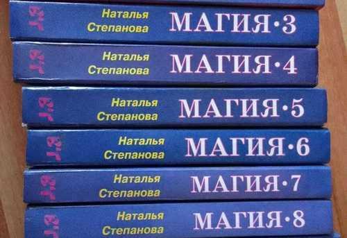 Книги Степановой Н