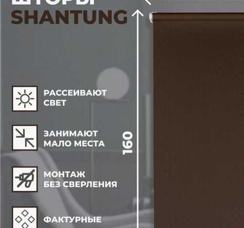 Рулонные шторы Shantung 80х160 см на окно шоколад