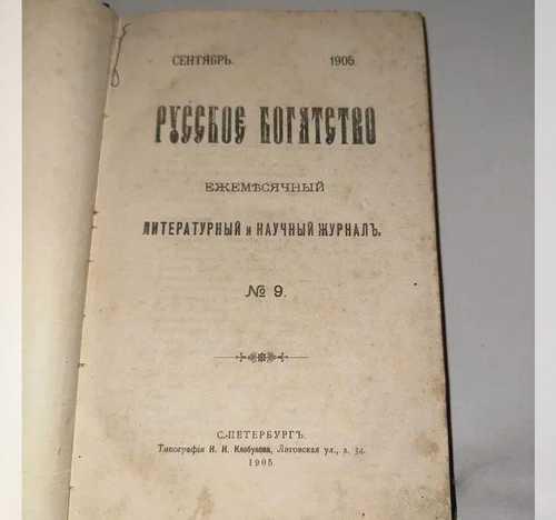 1905 Женщина и голоса, мир с Японией