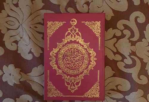 Священный Коран