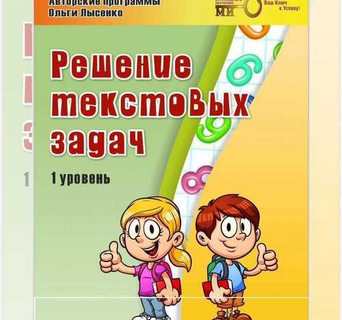Учебник Решение задач для детей начальной школы