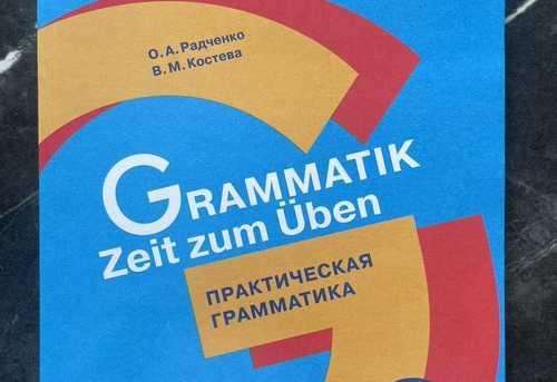 Пособие по немецкому языку