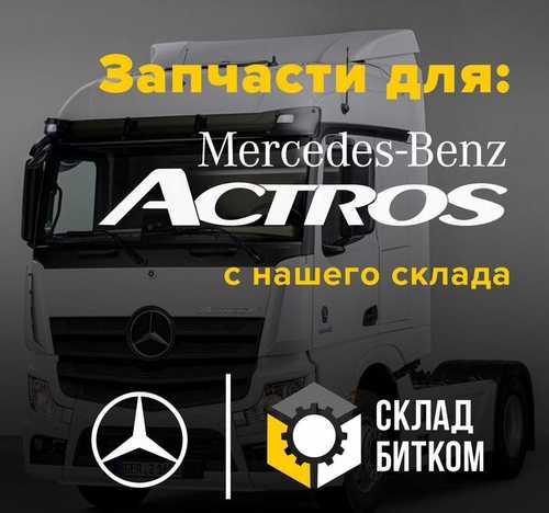 Маслосъемный колпачек Актрос A0000535358