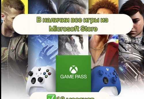 Xbox game pass 18 месяцев