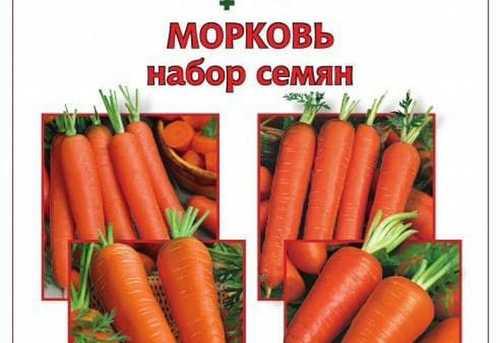 Набор Морковь 4 пак.+1 в подарок (семена). Гавриш