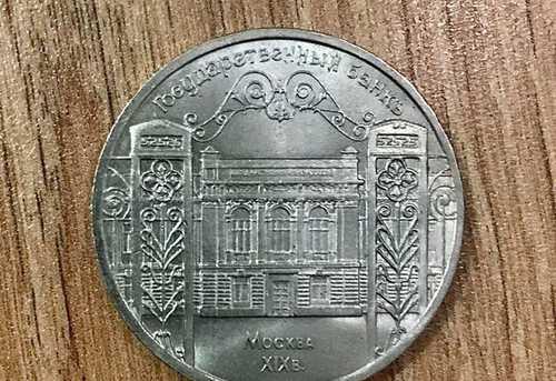 Монета государственный банк 1991 год