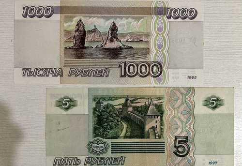 Купюра 5 и 1000 р ублей 1995, 1997 года