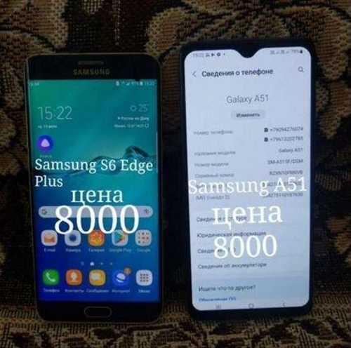 Samsung S6 Edge Plus u A51 64gb возм.обмен