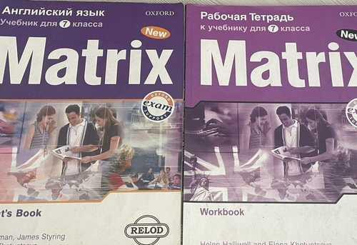 Matrix Учебники по английскому языку
